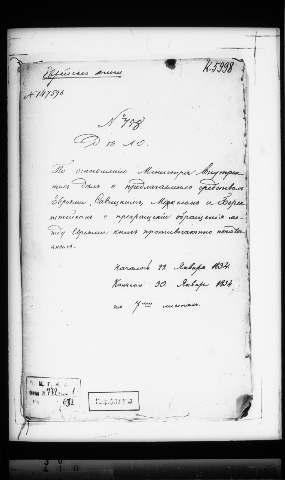 Genrikh M. Deich Papers | Harvard Library