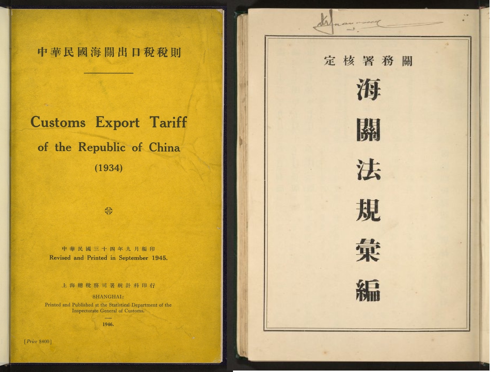 Chinese Maritime Customs | Harvard Library