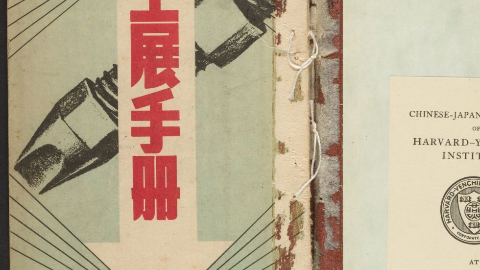 Chinese Republican Period Collection | Harvard Library
