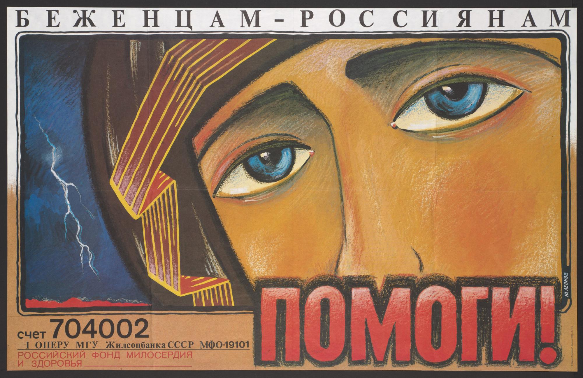 Slavic Poster Collection | Harvard Library